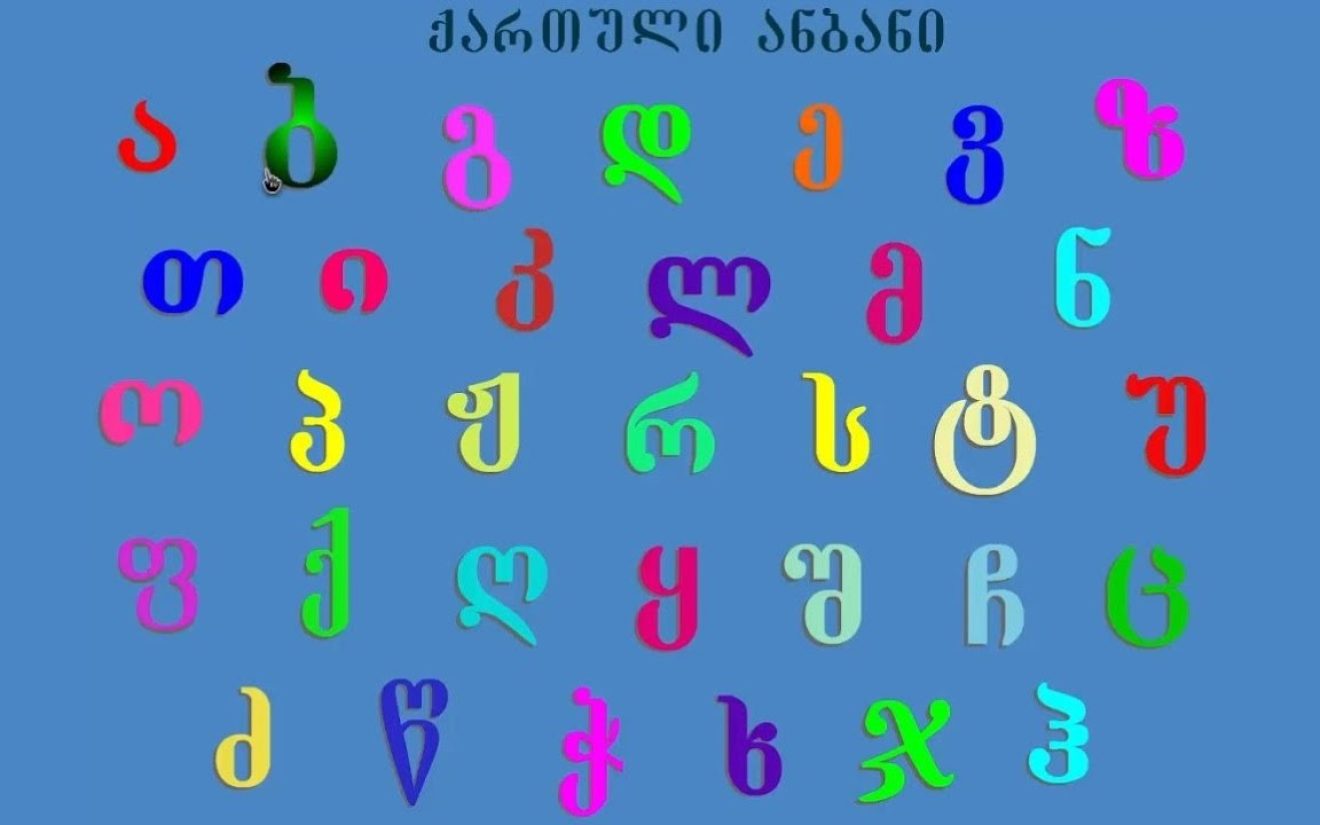 Georgian Alphabet - Tushetiland Travel